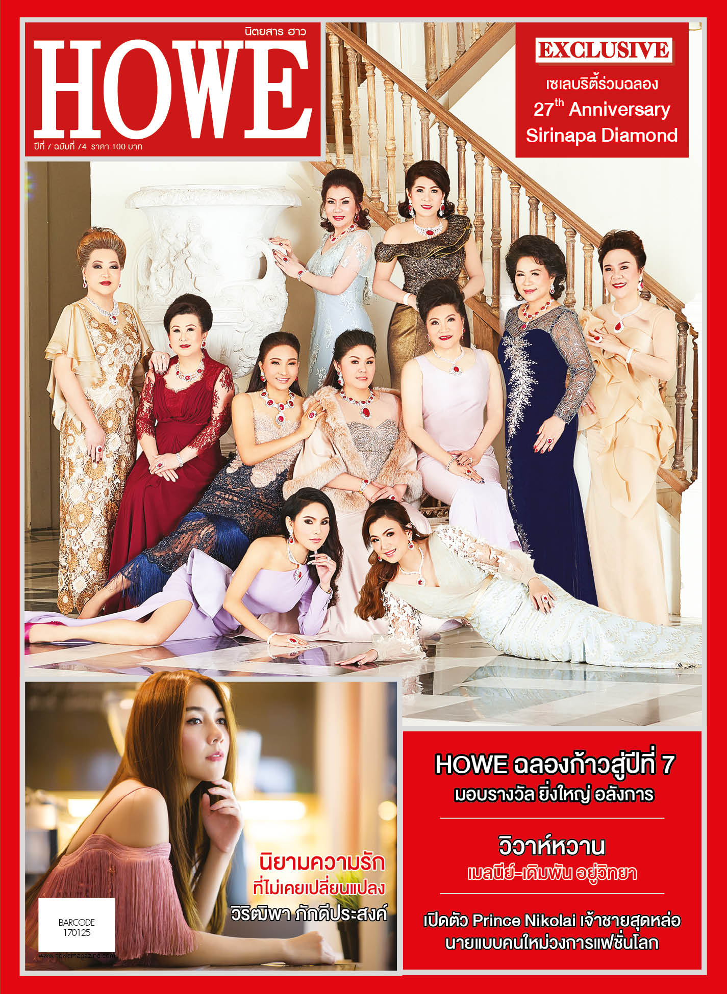 พบกับ Howe ได้ที่แผงทั่วไป - https://howemagazine.com/