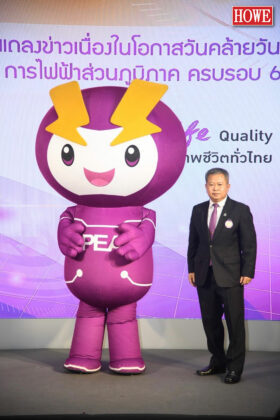 62 ปี การไฟฟ้าส่วนภูมิภาค มุ่งสู่การเป็น Digital Utility ก้าวต่อไปอย่าง ...