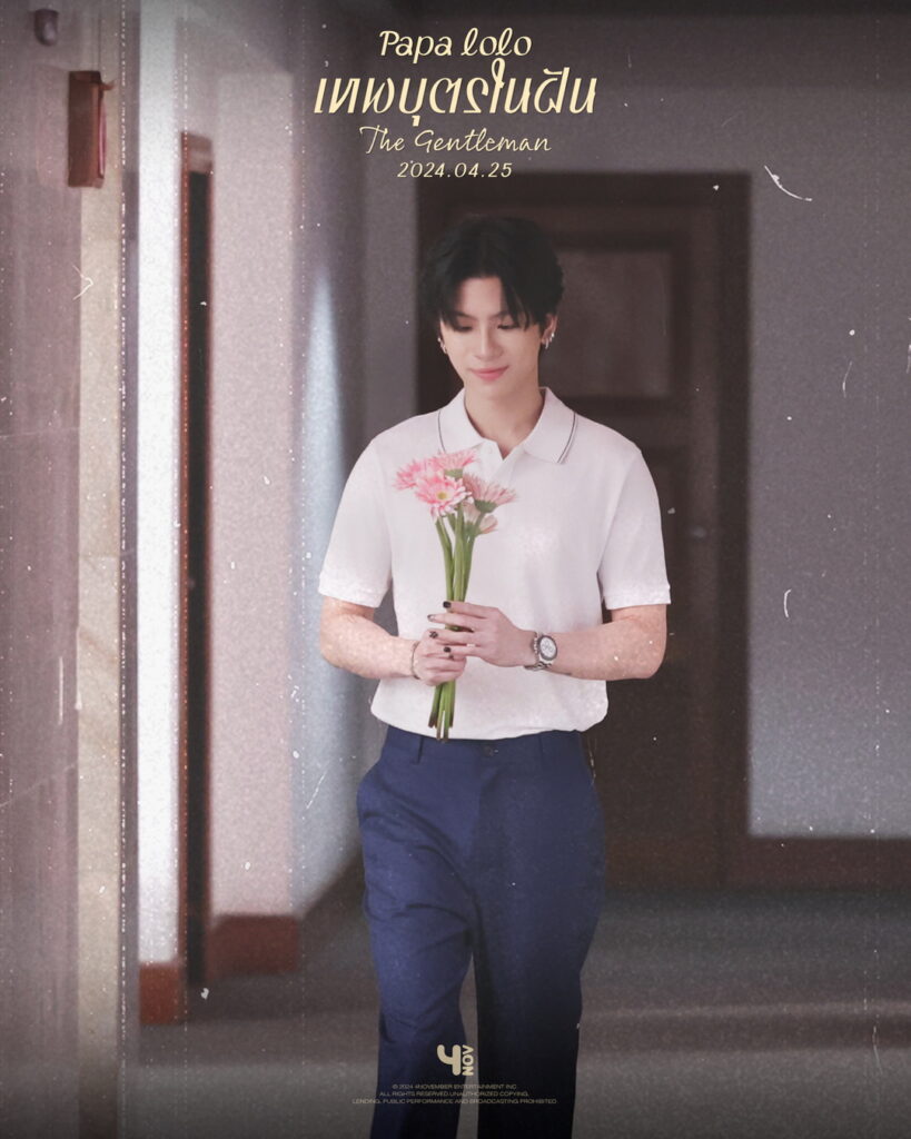เริ่ดเกินคุณน้า! เฉลยแล้ว “ปาป้า โลโล่” (PAPA LOLO) คือใคร พร้อมเปิดตัว ...