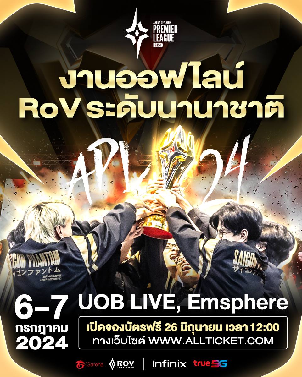 โค้งสุดท้าย APL 2024 ‘การีนา’ เปิดจองบัตรรอบ Grand Final ฟรี! พร้อมจับ ...