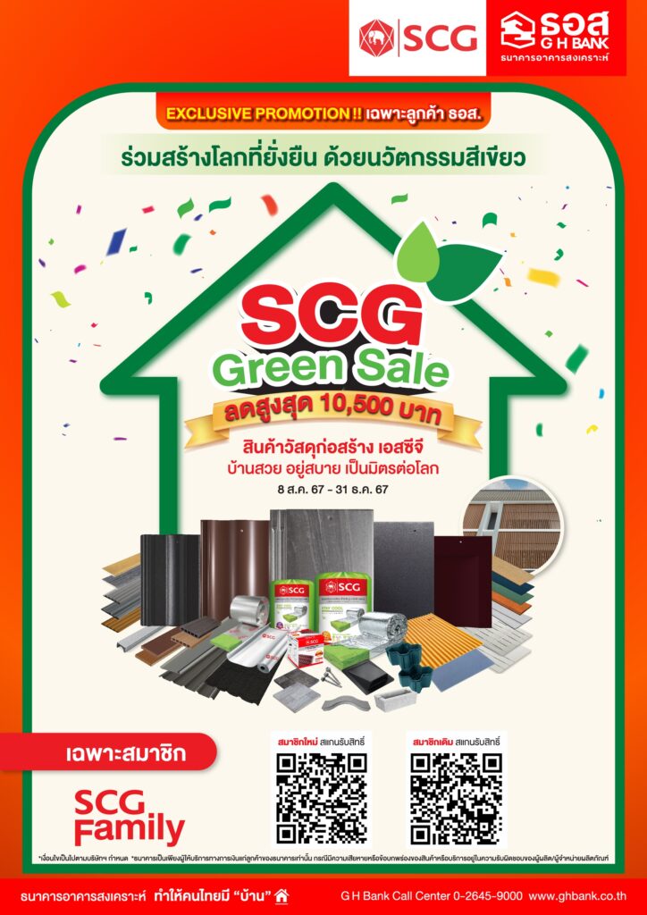 เอสซีจี จับมือ ธอส. ปล่อยโปรโมชันบ้านรักษ์โลก “SCG Green Sale” ลดสูงสุด ...