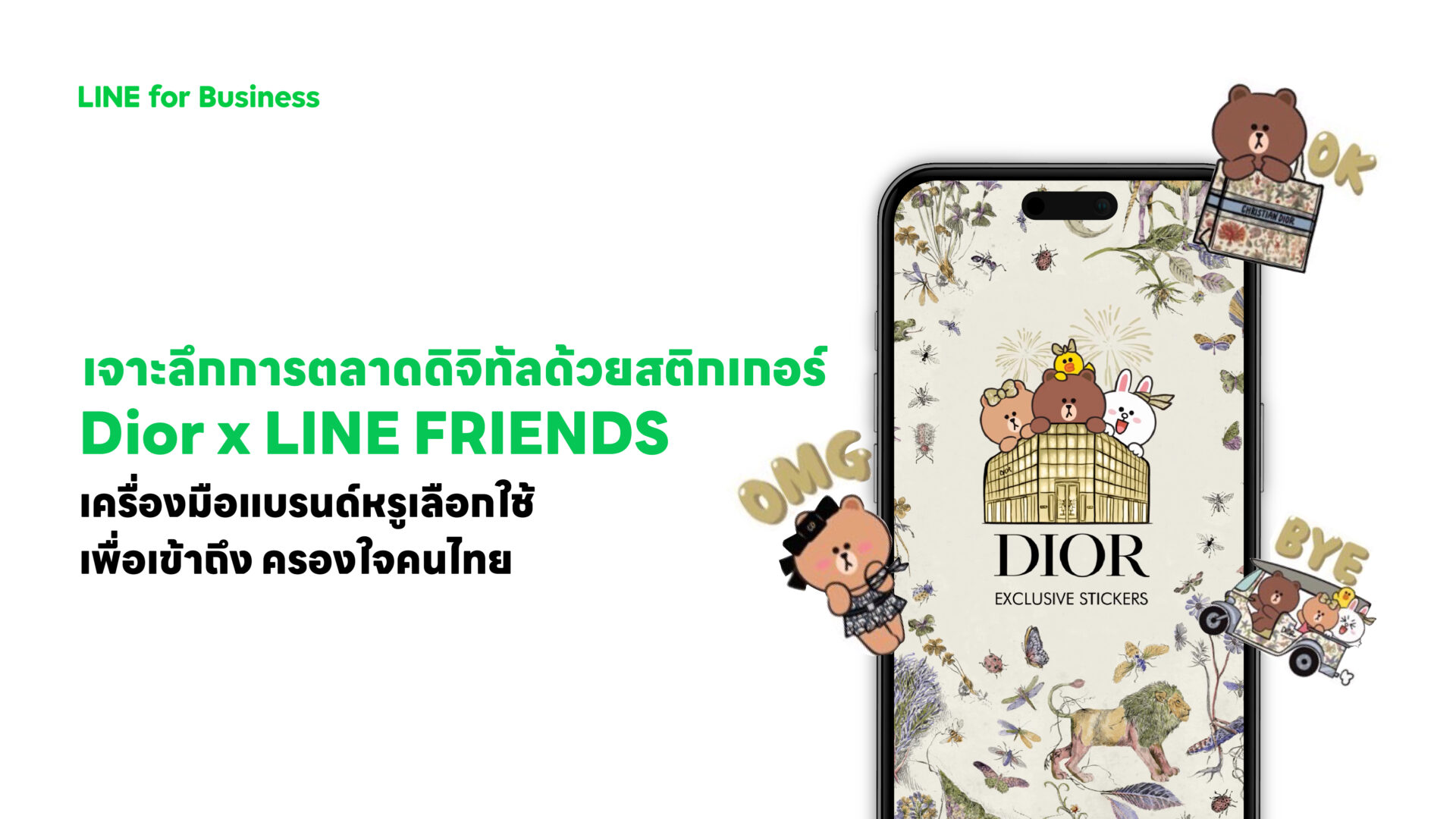 เจาะลึกสติกเกอร์ Dior x LINE FRIENDS การตลาดดิจิทัลด้วยสติกเกอร์ LINE
