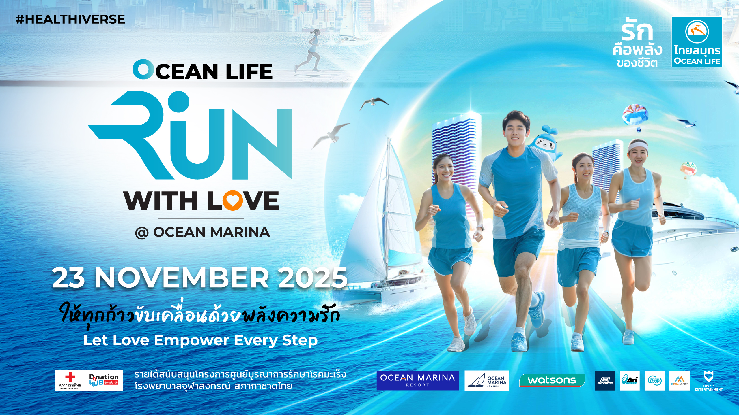OCEAN LIFE ไทยสมุทร จัดงาน “OCEAN LIFE Run With Love 2025” วิ่งด้วยพลัง ...